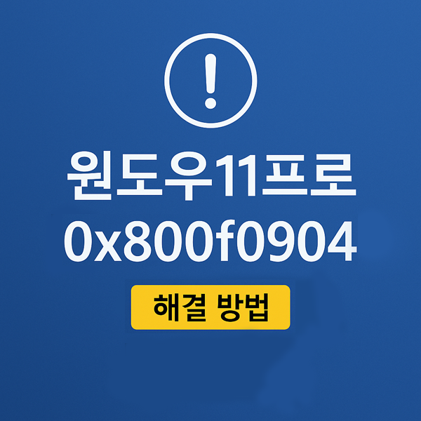 윈도우11오류 HTMLayout.dll 로드 실패 문제 해결 방법