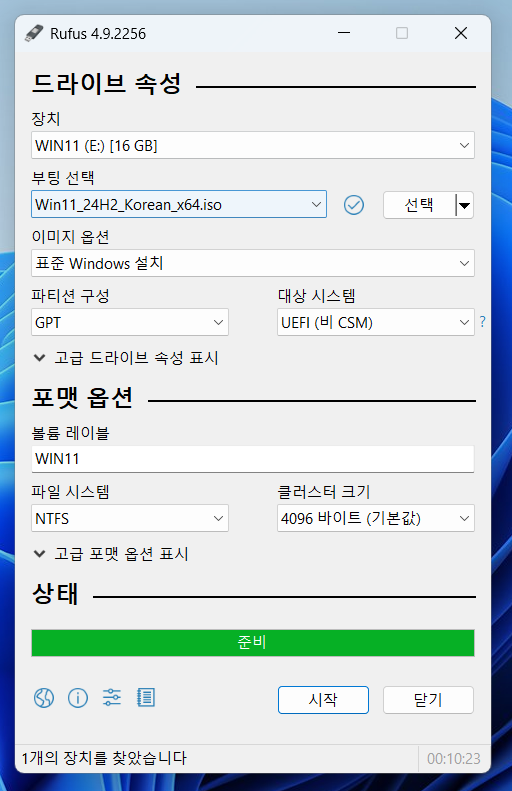 Rufus 초간단 윈도우11 부팅 USB 만들기, TPM 2.0 우회 설치 방법 : 네이버 블로그