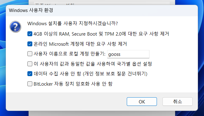 Rufus 초간단 윈도우11 부팅 USB 만들기, TPM 2.0 우회 설치 방법 : 네이버 블로그