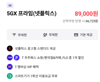 2025년 SKT요금제 추천｜5GX·T플랜 넷플릭스 포함 가성비 비교 : 네이버 블로그