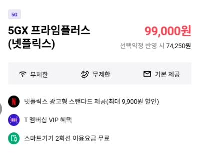 2025년 SKT요금제 추천｜5GX·T플랜 넷플릭스 포함 가성비 비교 : 네이버 블로그