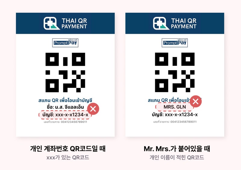 ‼️중요‼️ GLN 태국 QR결제 안돼서 당황했던 분들! 꼭 알고 가세요 [태국 여행 QR결제 유의사항] : 네이버 블로그