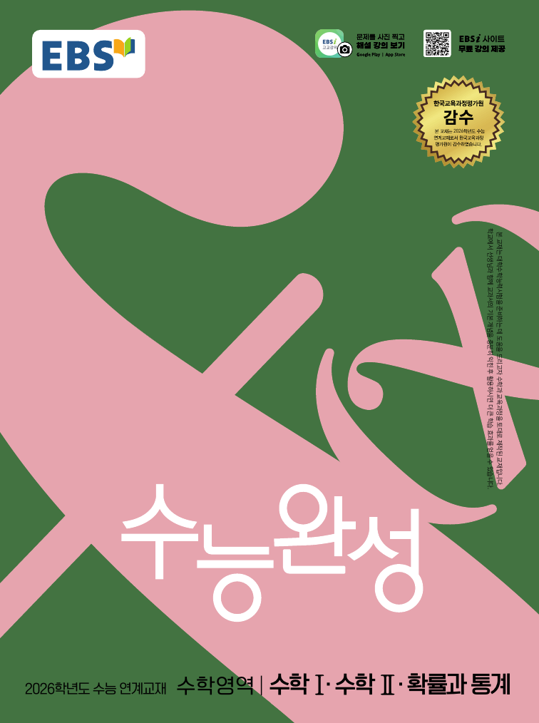 2026 수능완성 PDF (EBS 수완 정답 및 해설) : 네이버 블로그