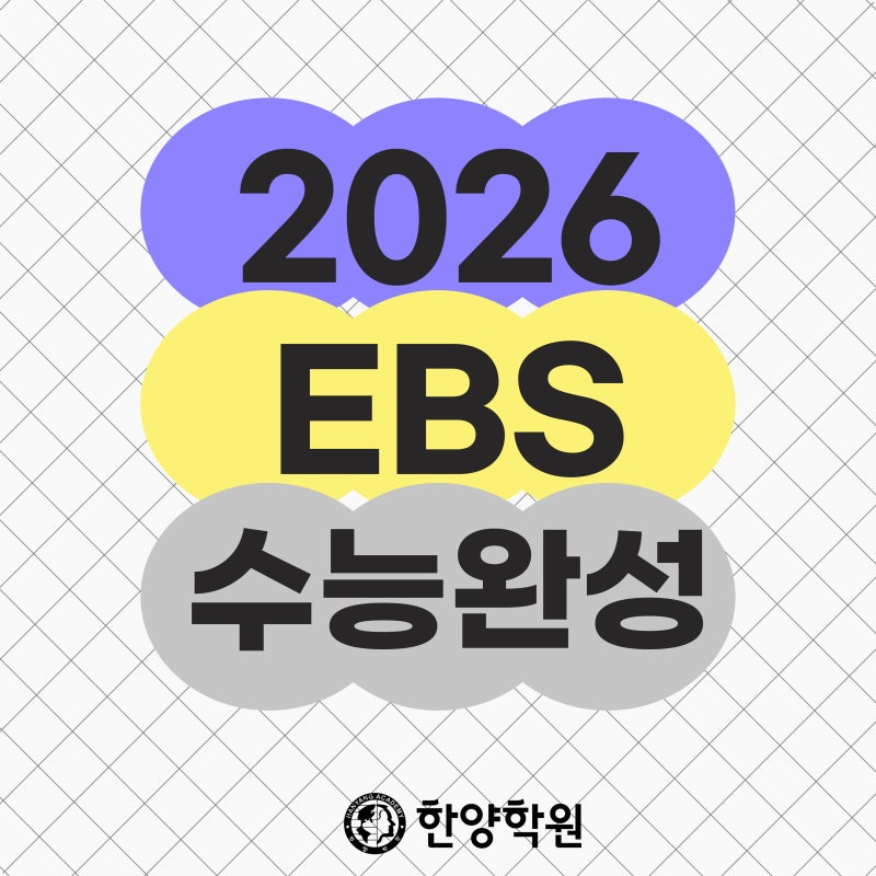 2026 수능완성 PDF (EBS 수완 정답 및 해설) : 네이버 블로그