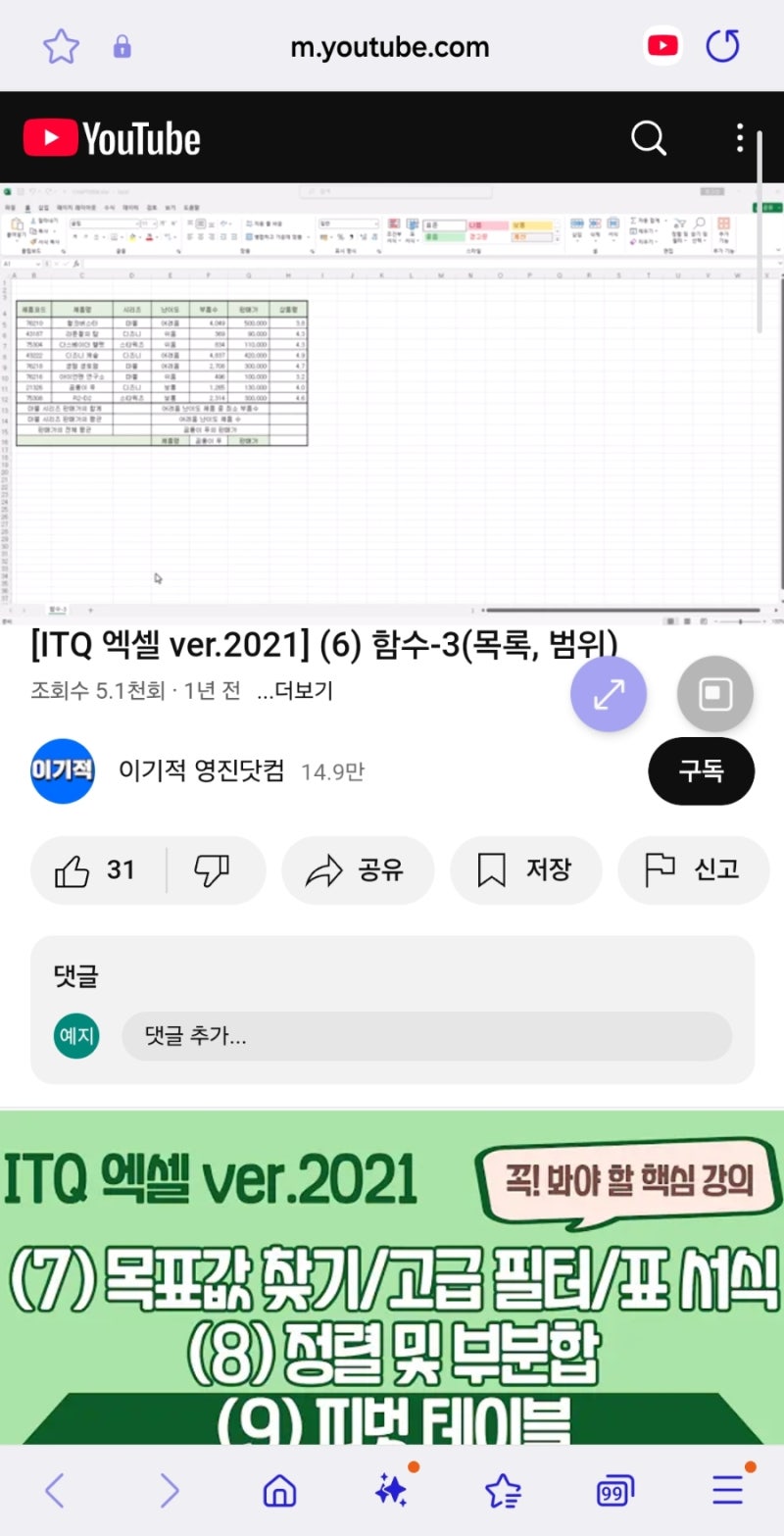 ITQ 자격증 2025 시험일정 엑셀 기출문제 독학 - 이기적 ITQ 엑셀 ver.2021 : 네이버 블로그