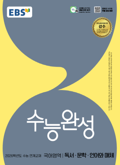 2026 수능완성 PDF (EBS 수완 정답 및 해설) : 네이버 블로그