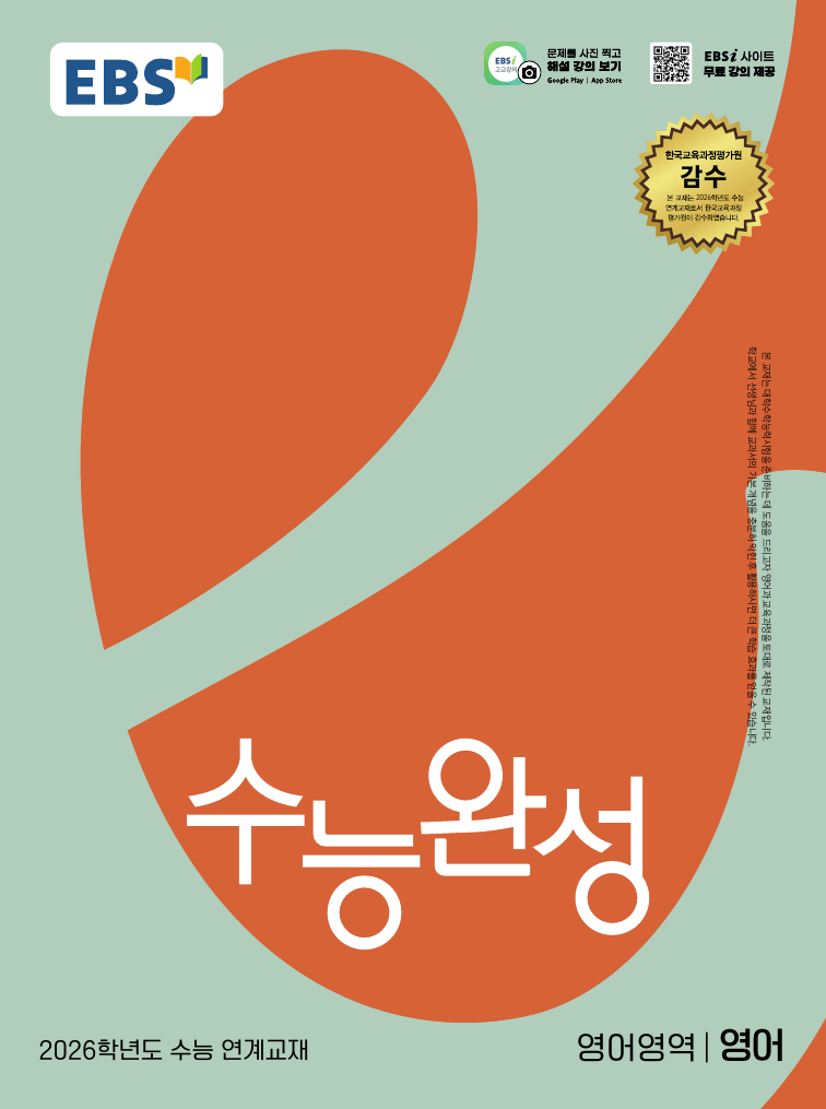 2026 수능완성 PDF (EBS 수완 정답 및 해설) : 네이버 블로그