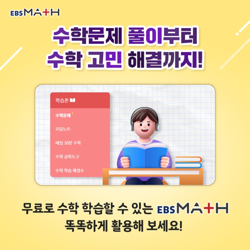 수학 기출문제 사이트 EBSMath에서 무료로 수학 학습! : 네이버 블로그