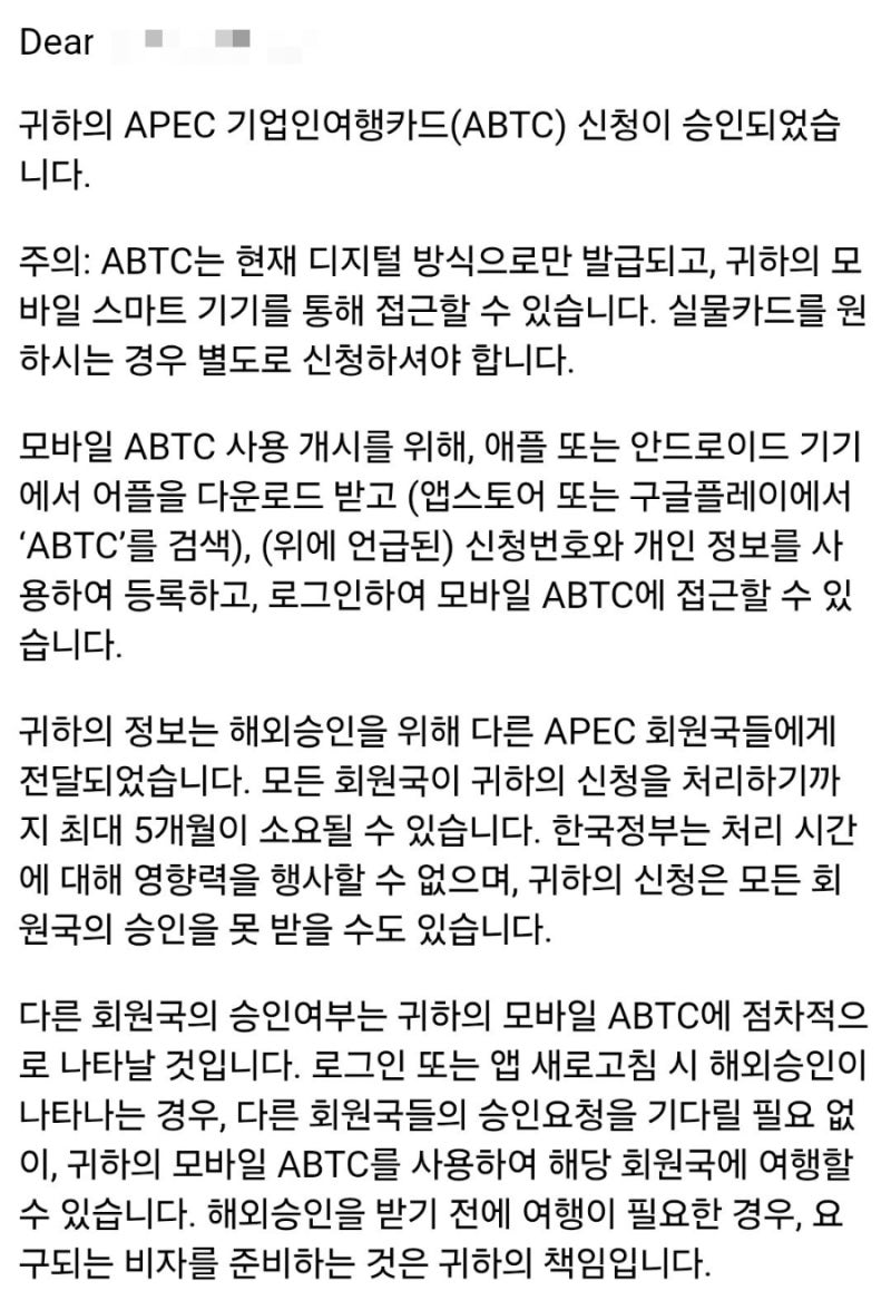 ABTC (APEC Business Travel Card) 카드 신청! : 네이버 블로그