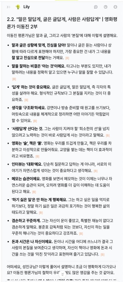 릴리스 AI | Lilys AI | 폭풍 성장중인 국산 AI? | 누구냐 넌? : 네이버 블로그