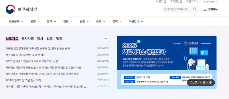 보건복지부 홈페이지 (https://www.mohw.go.kr/) 바로가기 : 네이버 블로그