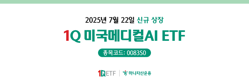 1Q 미국메디컬AI(종목코드: 0083S0) : 네이버 블로그