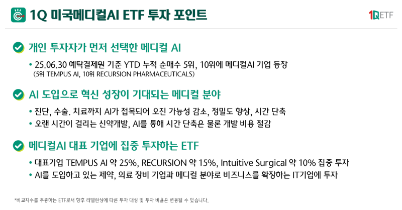 1Q 미국메디컬AI(종목코드: 0083S0) : 네이버 블로그