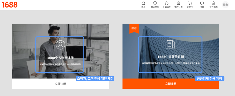 2026년 최신 1688 회원가입 방법(모바일, PC, 인증문자) : 네이버 블로그