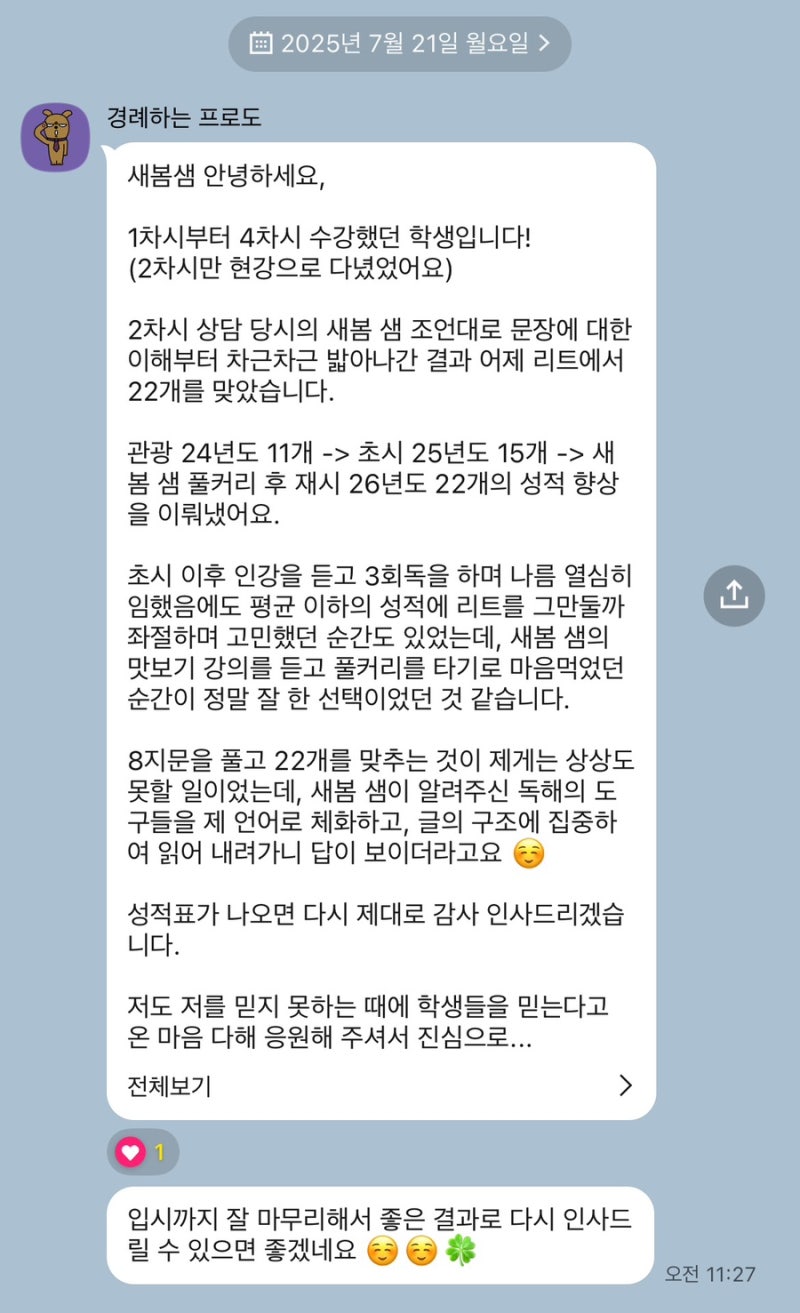 2026 LEET 리트 언어이해 총평 - 메가로스쿨 박새봄T : 네이버 블로그