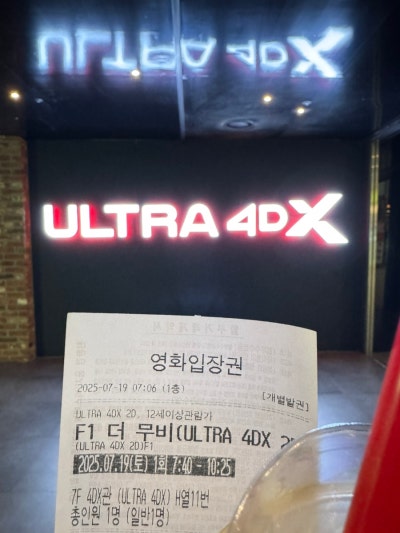 [4DX 관람후기] F1 더무비 관람 후기 - CGV용산아이파크몰 Ultra 4DX 간단후기 : 네이버 블로그