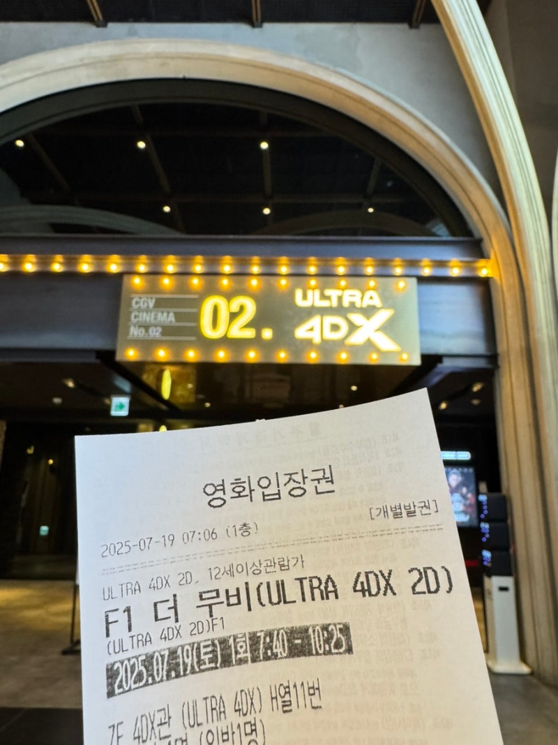 [4DX 관람후기] F1 더무비 관람 후기 - CGV용산아이파크몰 Ultra 4DX 간단후기 : 네이버 블로그