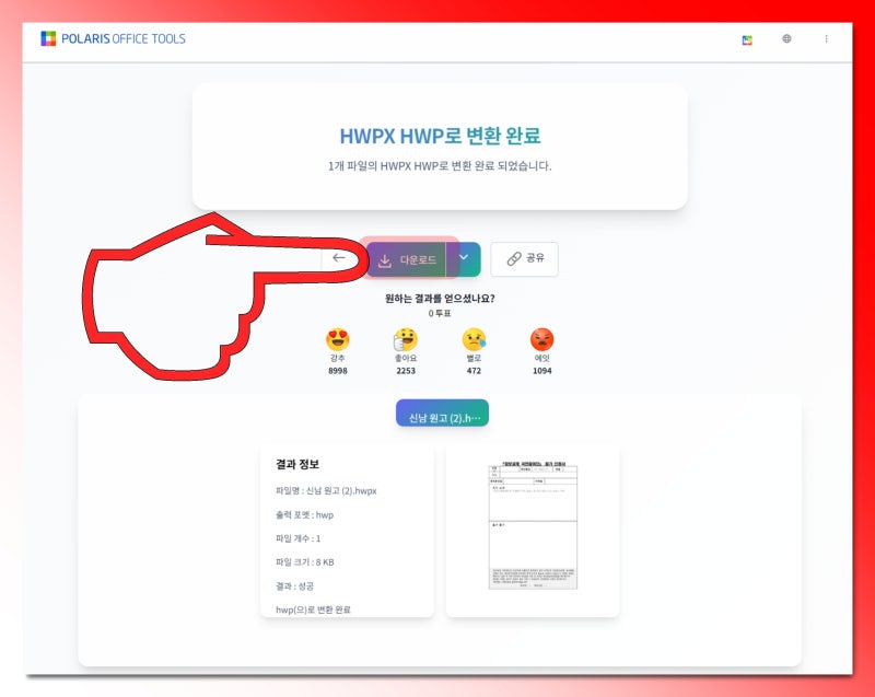 hwpx hwp 변환 사이트 이용방법 : 네이버 블로그