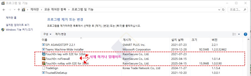 [KISA] 소프트웨어 긴급 보안 패치 시스템팝업 업데이트 안내 Anysign4PC touchEn nxKey, CrossEx : 네이버 블로그