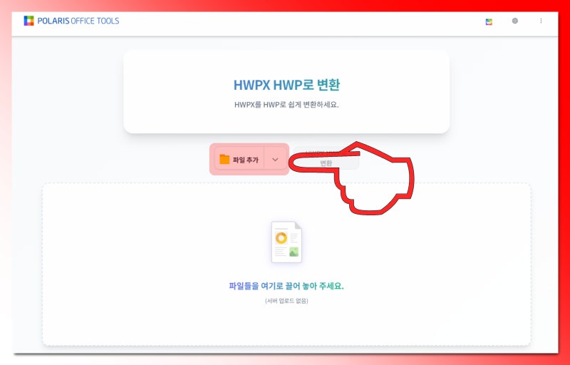 hwpx hwp 변환 사이트 이용방법 : 네이버 블로그