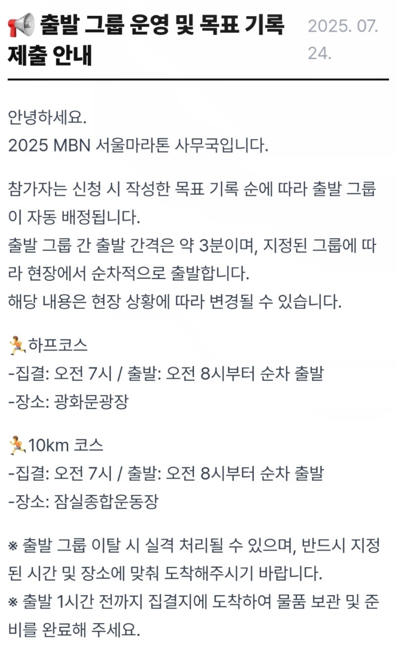 서울 한복판을 가로 지르는 하프코스 대회가 생겼다고?! 2025 MBN 서울 마라톤 대회일, 참가신청, 사전등록, 코스, 비용 등 알아보자! : 네이버 블로그