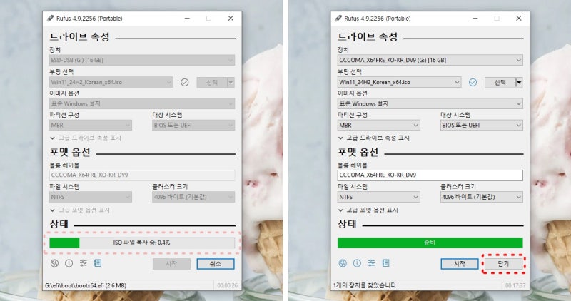 Rufus 다운로드 윈도우 11 사용법 TPM 2.0 보안 부팅 우회 cpu 미지원 iso 디스크 만들기 : 네이버 블로그