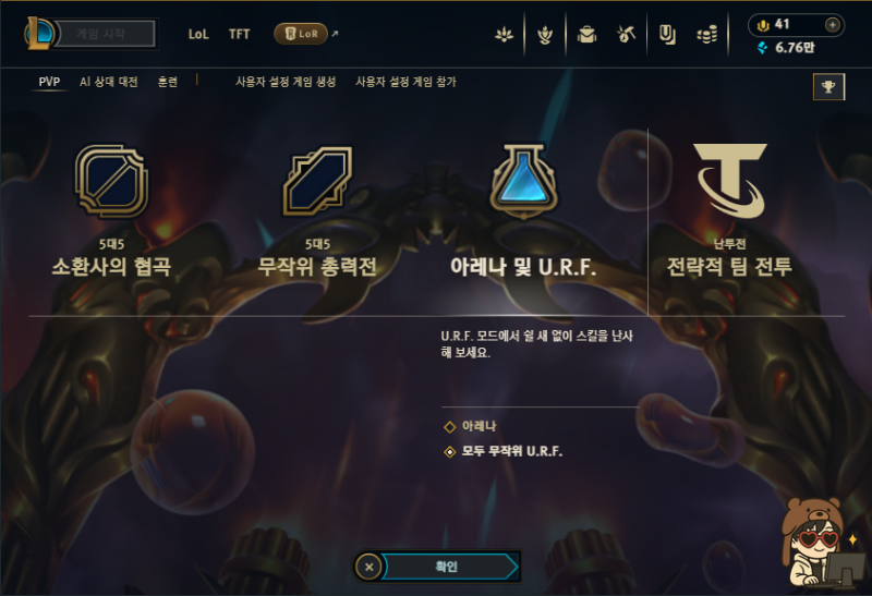 롤 우르프 URF 기간 일정 티어 사기 챔 정리 : 네이버 블로그