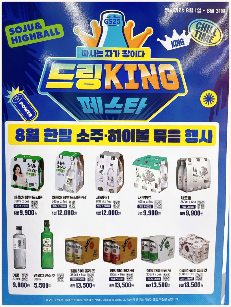 GS25 8월 맥주행사 GS 편의점 하이볼 캔 위스키 와인 가격 : 네이버 블로그