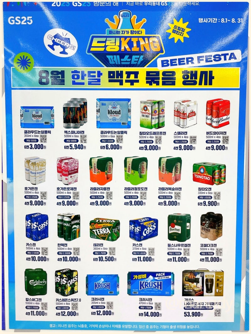 GS25 8월 맥주행사 GS 편의점 하이볼 캔 위스키 와인 가격 : 네이버 블로그
