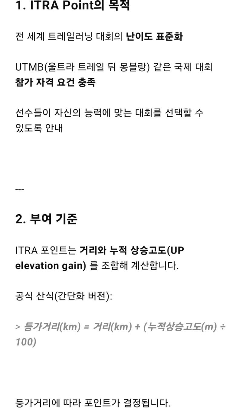 트레일런이란? (트레일러닝특징 대회 난이도 장비 완주시간 ITRA Mountain level 뜻 무쇠소녀단2 제주오름 UTMB ...