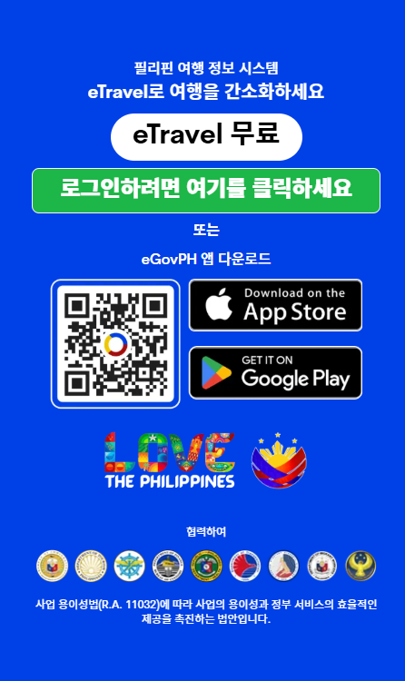 [2025 최신] 필리핀 eTravel 이트래블 신청방법 & 입국 전 필수 체크리스트 : 네이버 블로그