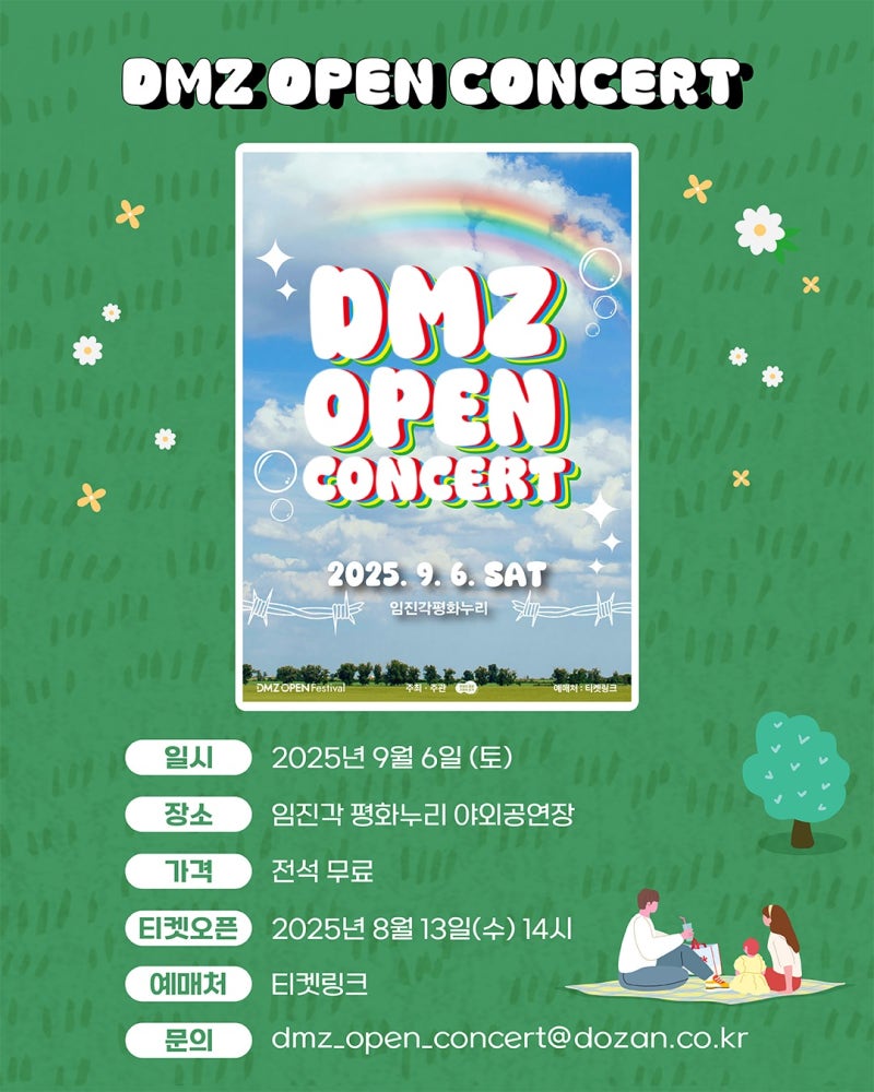 DMZ OPEN 페스티벌 임진각 평화누리 라인업(이영지, 전소미 등), 관람팁 무료콘서트 : 네이버 블로그