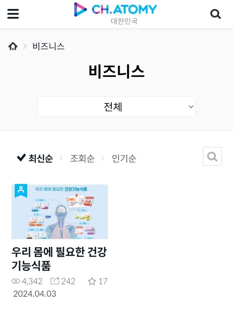 2025.6.5 [목] Chat GPT 애터미 인체도를 통해 애터미 우리 몸에 필요한 건강기능식품 비지니스 2024.04.03 ...