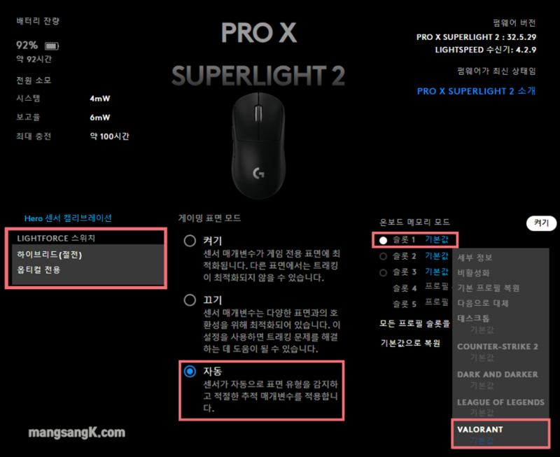 로지텍 PRO X SUPERLIGHT 2 지슈라2 무선 게이밍 마우스 후기 G HUB 설정 : 네이버 블로그