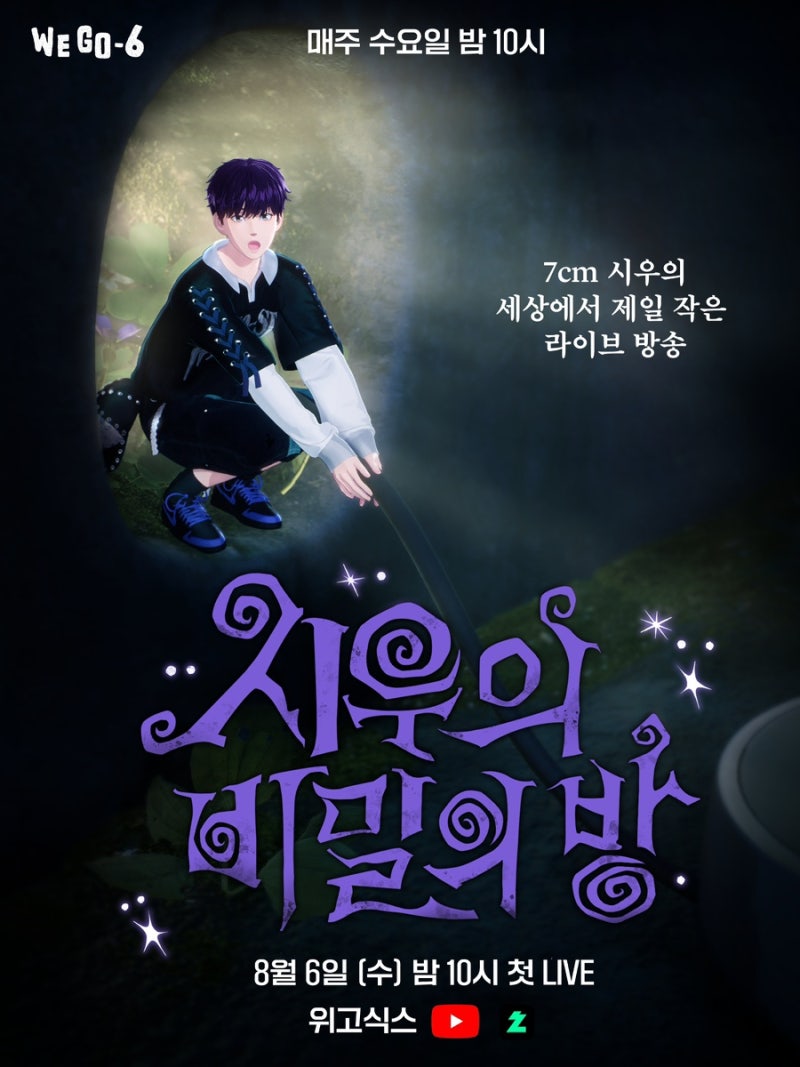 신인 버추얼 아이돌 WE GO-6, 멤버 절반 공개된 현 시점 정리 : 네이버 블로그
