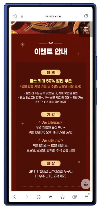 SKT 빕스 50% 할인 : 쿠폰 발급 사용법, VIPS 이용 조건 및 한도 : 네이버 블로그