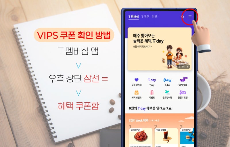 SKT 빕스 50% 할인 : 쿠폰 발급 사용법, VIPS 이용 조건 및 한도 : 네이버 블로그