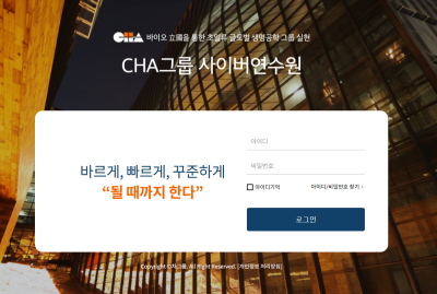 차그룹 사이버연수원 바로가기 (https://chamc.hunet.co.kr/) : 네이버 블로그