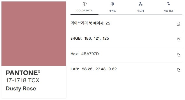 팬톤 2026 S/S 패션 컬러 트렌드 16가지(뉴욕 편) : 네이버 블로그