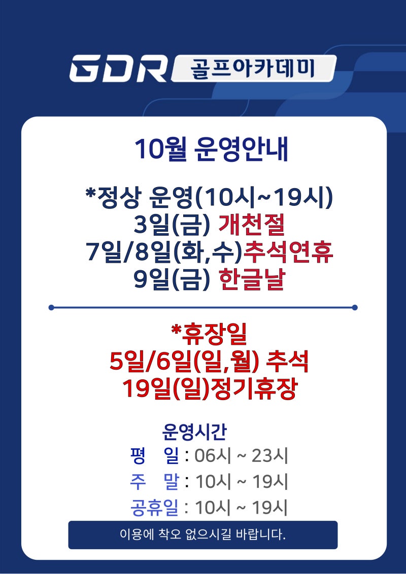 [GDR골프아카데미]장안점 10월 영업안내 : 네이버 블로그