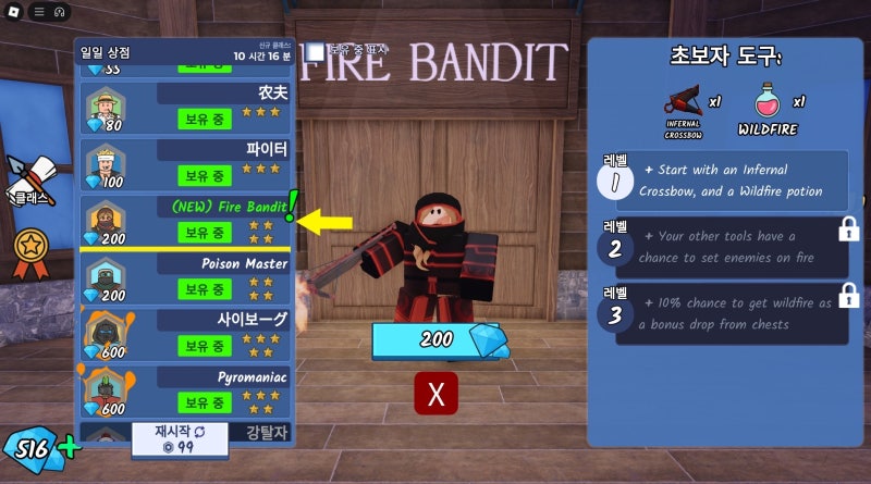 [99일 야간숲] 신규클래스 Fire Bandit : 네이버 블로그