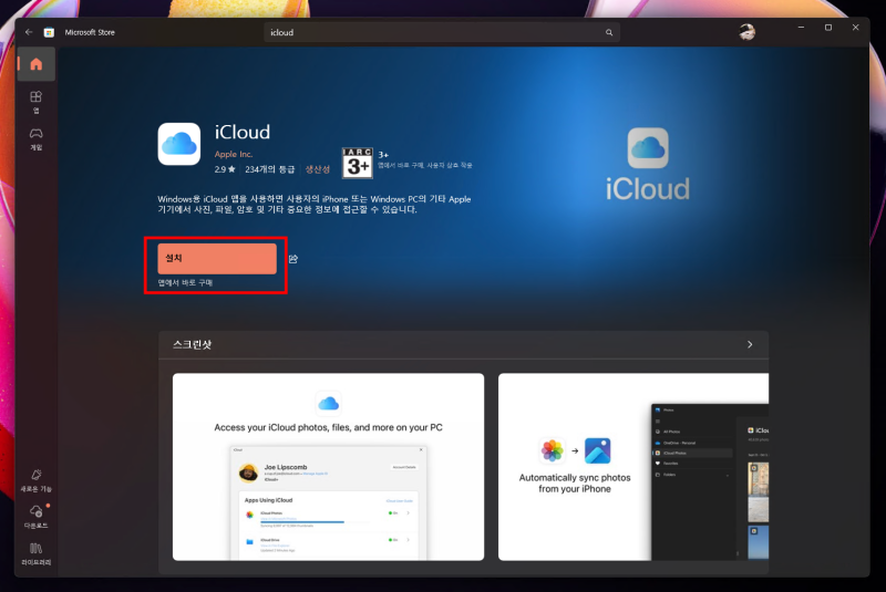 윈도우에서 Icloud 사진 및 자료 공유 아이클라우드 Pc 버전 설치 동기화 사용법 네이버 블로그