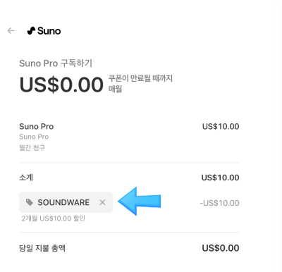 수노 Suno AI 회원가입, 2개월동안 무료 사용법, 구독 해지하는 방법 : 네이버 블로그