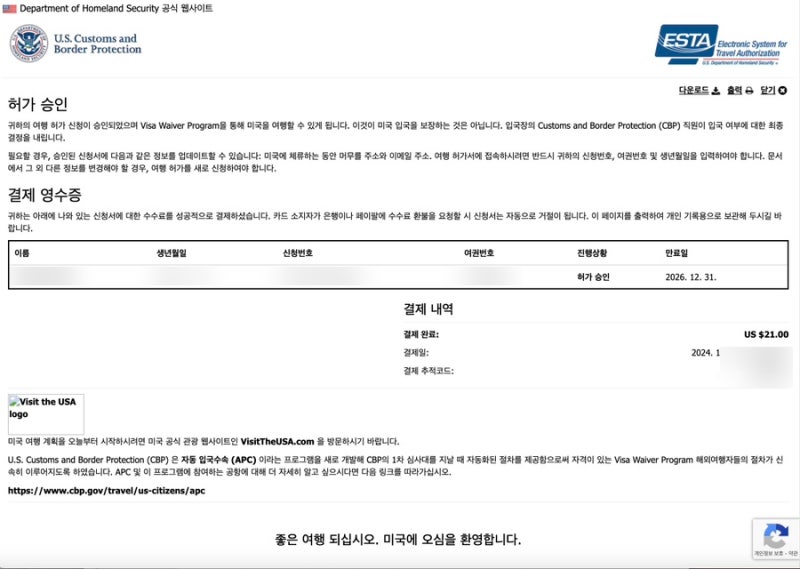 미국 비자 Esta 신청 방법 유효기간 발급가격 승인기간 네이버 블로그