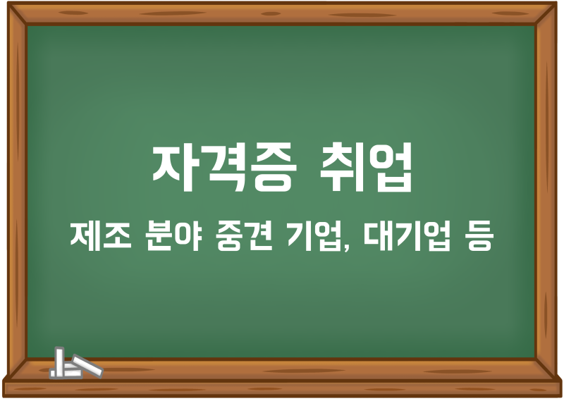 자동화설비산업기사 취업연봉 및 필기실기 시험 준비 생산자동화산업기사 네이버 블로그