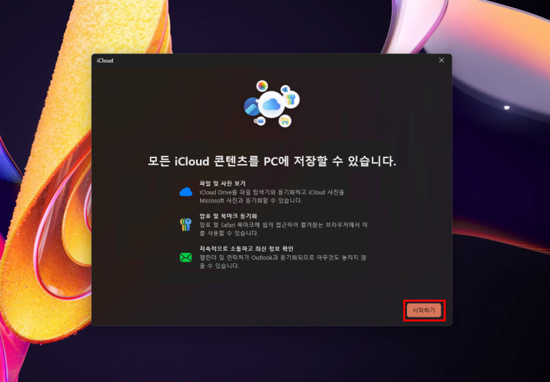 윈도우에서 Icloud 사진 및 자료 공유 아이클라우드 Pc 버전 설치 동기화 사용법 네이버 블로그