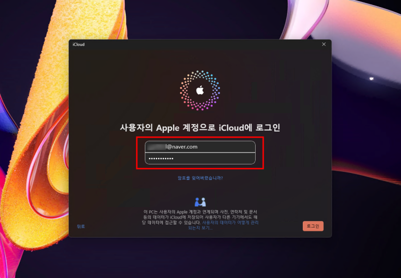 윈도우에서 Icloud 사진 및 자료 공유 아이클라우드 Pc 버전 설치 동기화 사용법 네이버 블로그