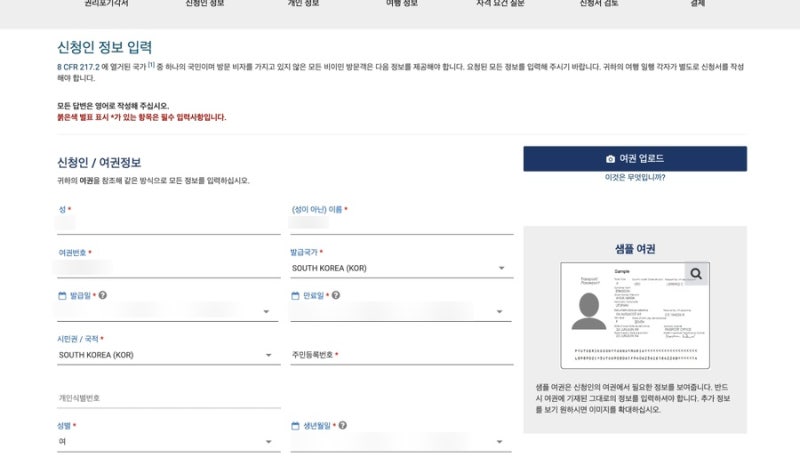 미국 비자 Esta 신청 방법 유효기간 발급가격 승인기간 네이버 블로그