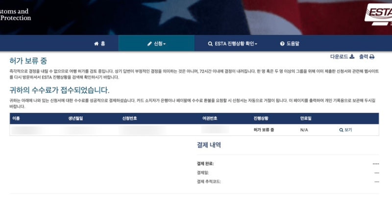 미국 비자 Esta 신청 방법 유효기간 발급가격 승인기간 네이버 블로그