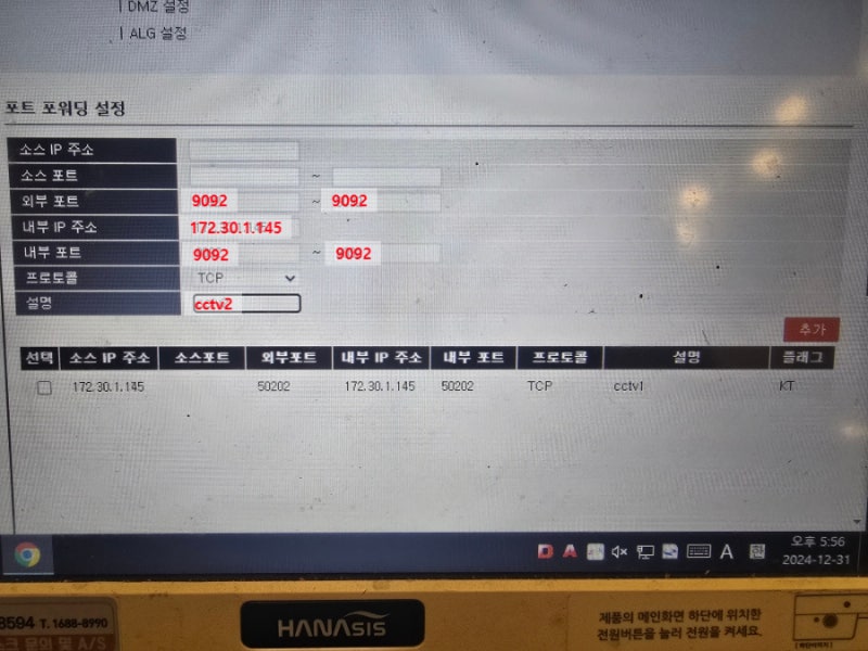 Kt공유기 초기비밀번호접속 변경 포트포워딩 고정 Ip 설정 Cctv 이화트론 Dvr 설정 방법 네이버 블로그